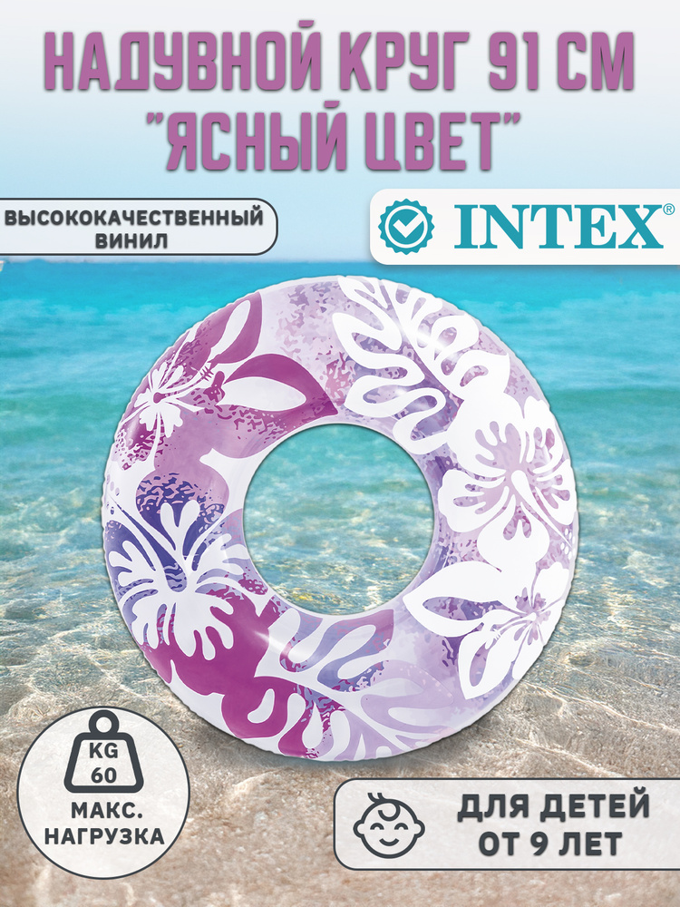Круг надувной для плавания 91 см Intex 59251 фиолетовый купить c ...
