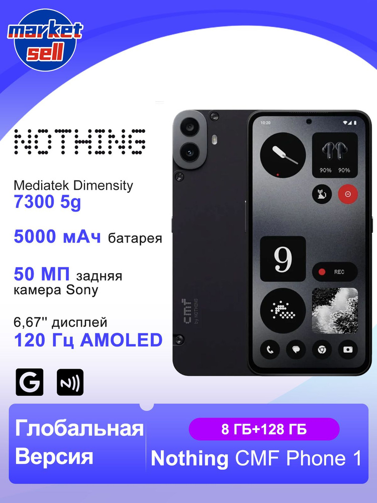 Смартфон Nothing CMF Phone 1 128 ГБ 8 ГБ Серый 6.67 OLED/AMOLED CMF Phone 1 купить c доставкой ...
