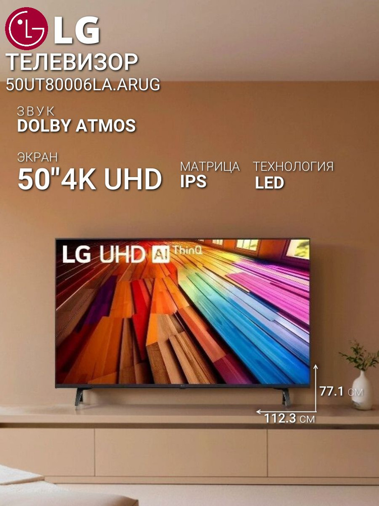 LG Телевизор 50UT80006LA.ARUG 50" 4K UHD, черный купить на OZON по ...