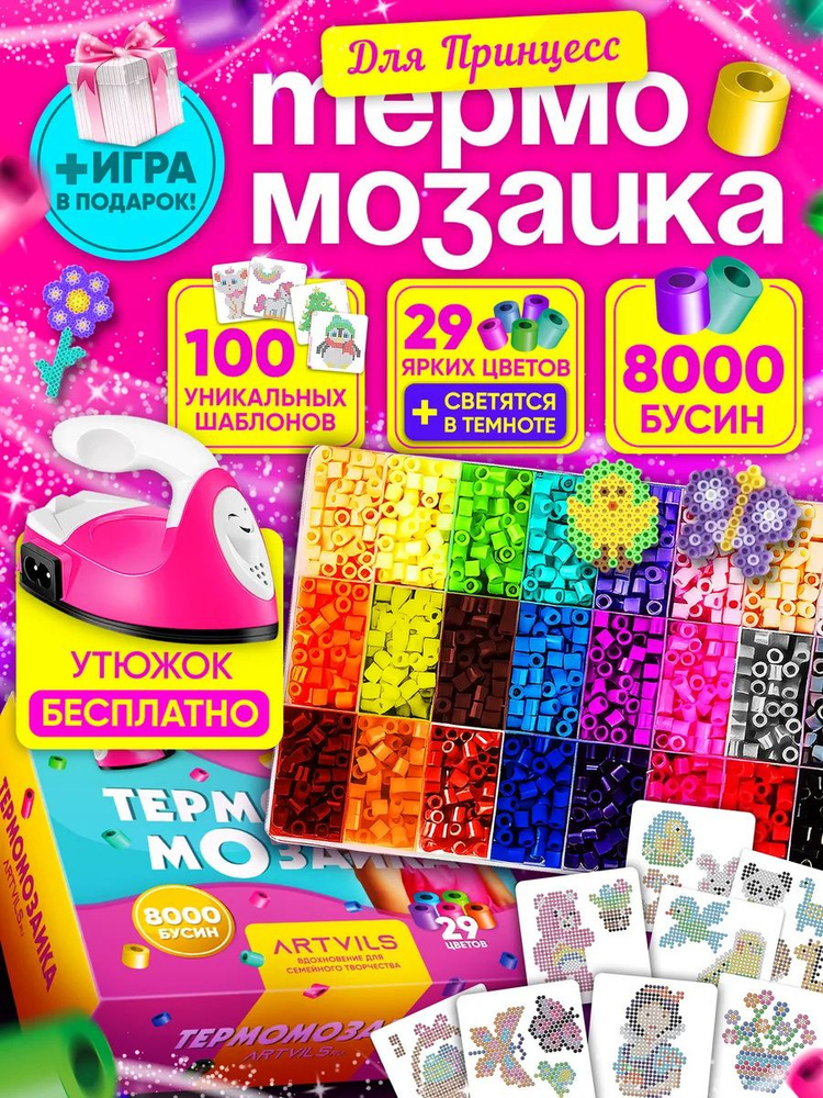 Большой набор термомозаики, 1 шт цветная коробка 24 цвета (около 8000 штук) купить на OZON по ...