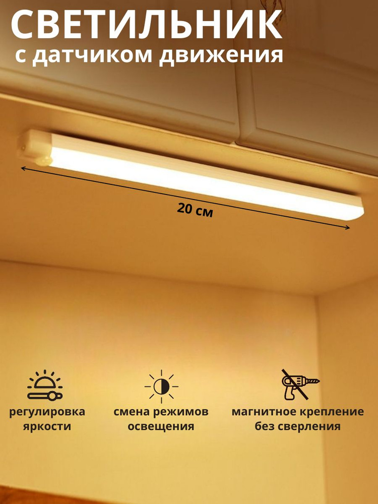 Беспроводной светодиодный светильник с датчиком движения на магнитном ...