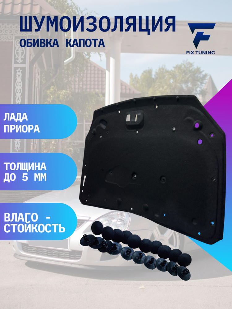 Обивка капота Polo купить на OZON по низкой цене