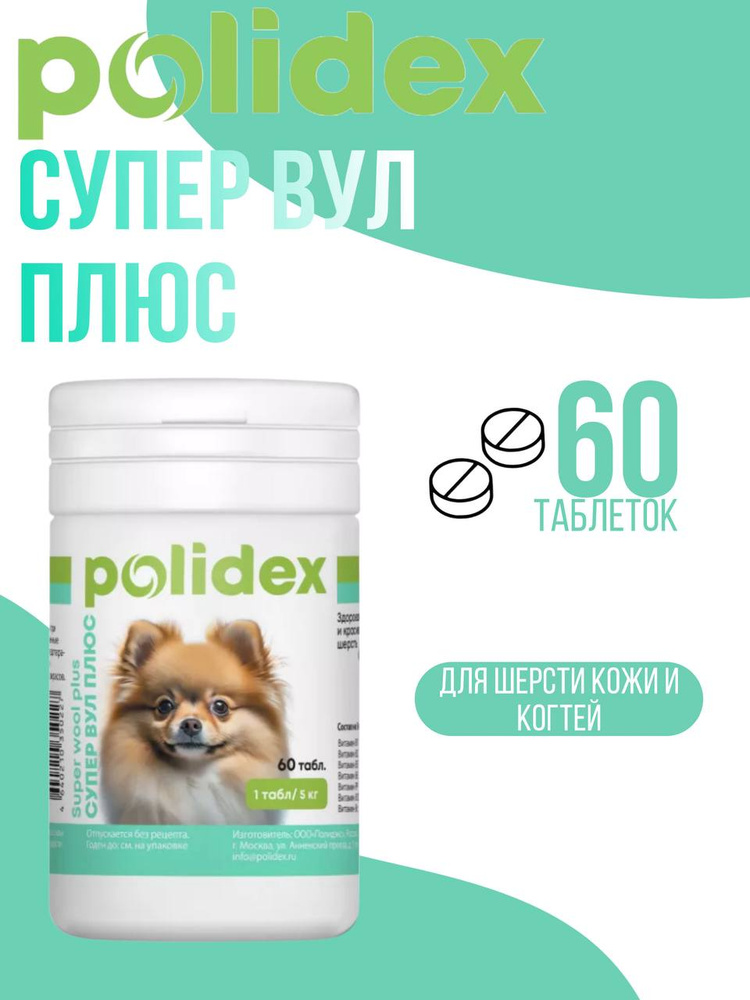POLIDEX 60 Super Wool plus (Супер Вул плюс) 1таб./5 кг купить на OZON ...