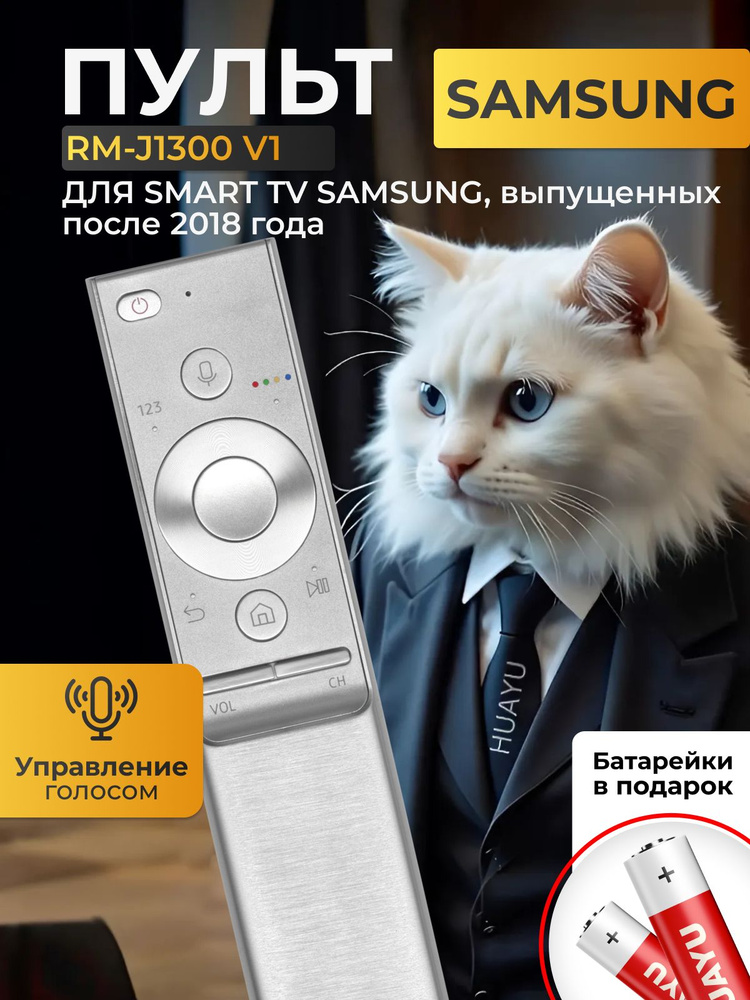HBT115 Голосовой пульт для smart телевизоров SAMSUNG Самсунг с 2018г ...