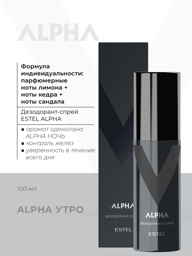 ESTEL PROFESSIONAL Мужской дезодорант-спрей для тела ALPHA 100 мл купить на OZON по низкой цене ...