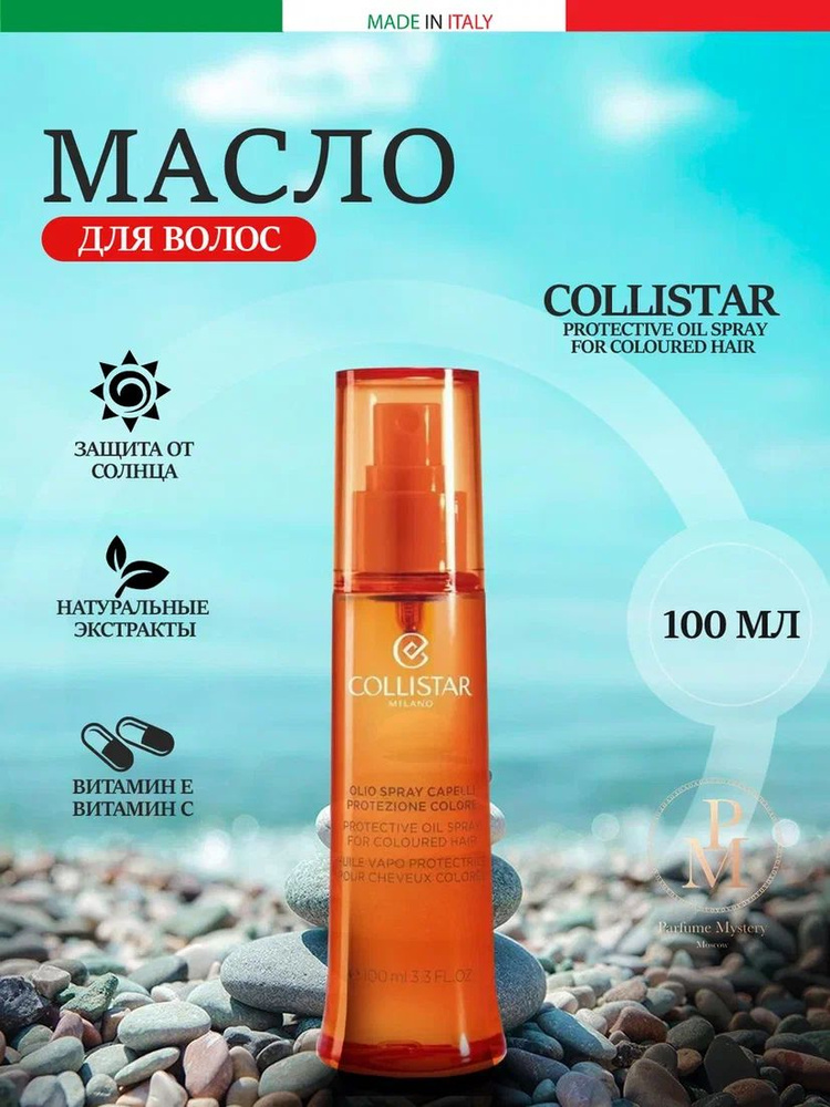 Collistar - Protective Oil Spray for Coloured Hair Солнцезащитное масло ...
