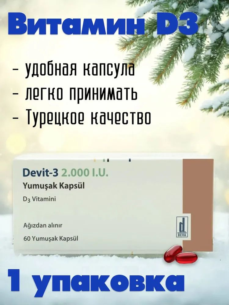 Добавка пищевая D3 Devit-3 2000 60 капсул купить на OZON по низкой цене (2389413239)