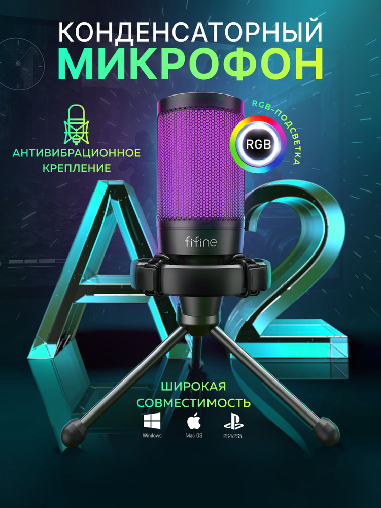 Fifine Ampligame A8 купить на OZON по низкой цене