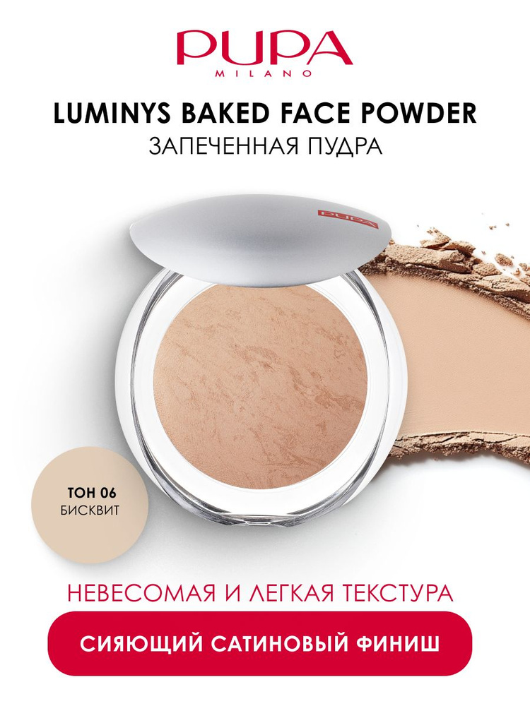 PUPA Пудра запеченная LUMINYS BAKED FACE POWDER №06 купить на OZON по ...