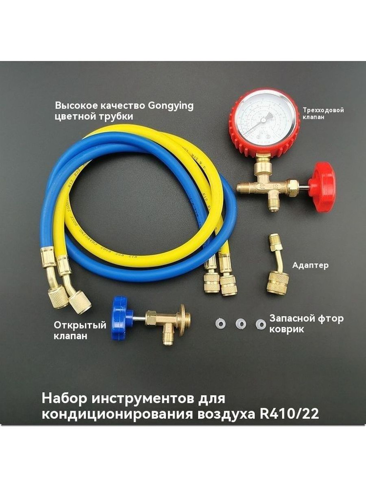 R410 R22 фреон хладагент манометр аксессуары купить на OZON по низкой цене (2410224838)