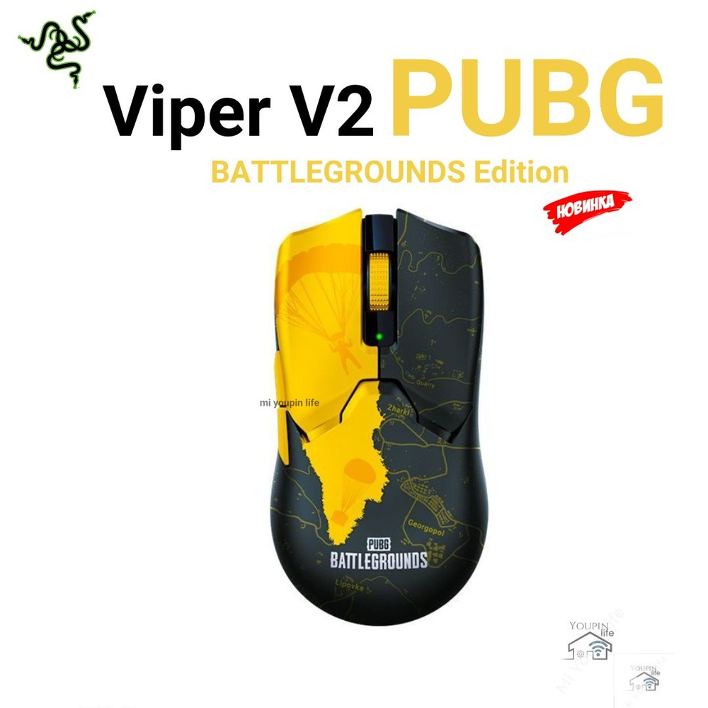 Игровая мышь беспроводная Razer беспроводная Viper V2 PUBG BATTLEGROUNDS Edition , горчичный ...