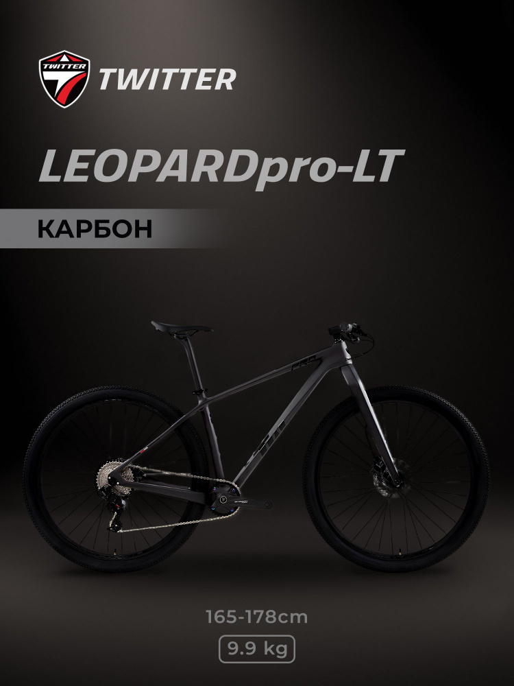 TWITTER BIKE Велосипед Горный, Городской, карбоновый LEOPARDpro-LT купить на OZON по низкой цене ...