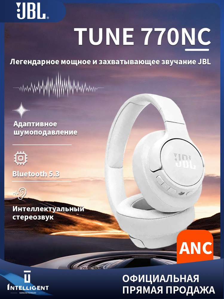 Наушники JBL Tune 770NC с микрофоном JBL Tune 770NC, беспроводная Bluetooth-гарнитура через ...