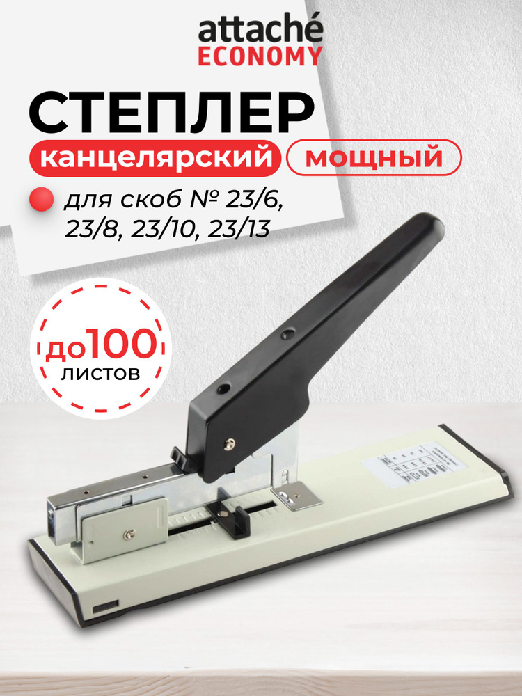Attache Степлер, скобы № 23/13, 23/10, до 100 листов купить на OZON по низкой цене (2455762095)