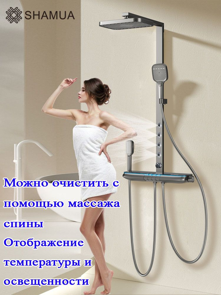 SHAMUA Душевой комплект серый купить на OZON по низкой цене (2440973774)
