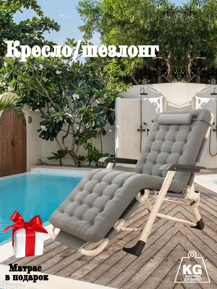 LISM Кресло-шезлонг176x60x33 см купить на OZON по низкой цене (3049094027)