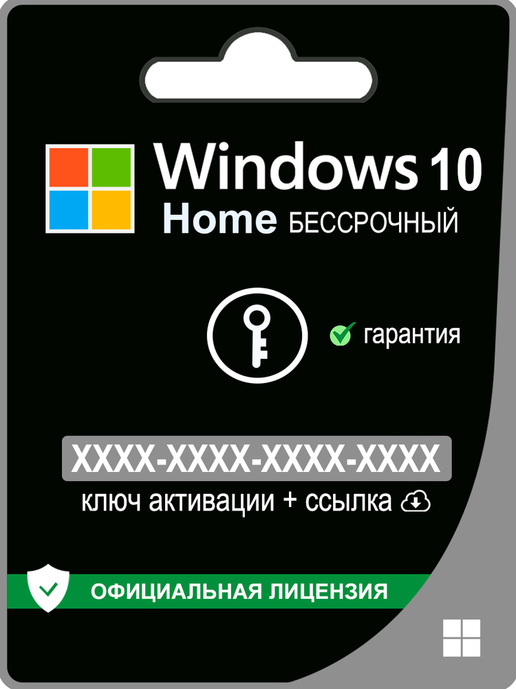 Windows 10 Home лицензионный ключ активации 1 ПК - Онлайн доставка ...