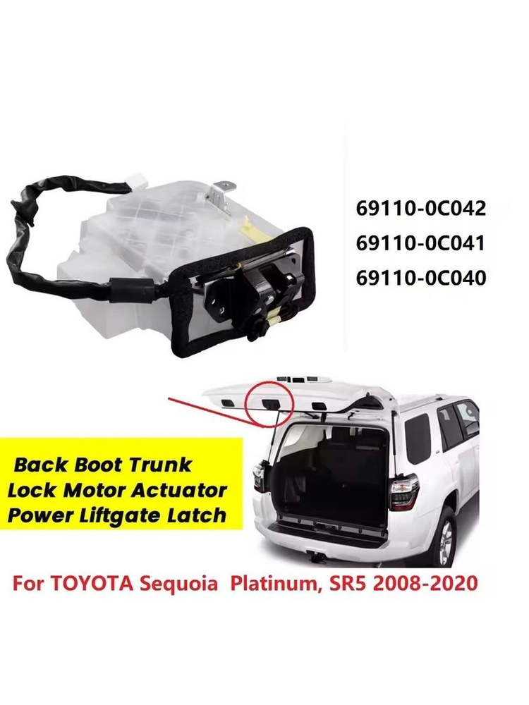 69110-0C041 для Toyota Sequoia 2008-2020 Замок задней двери багажника ...