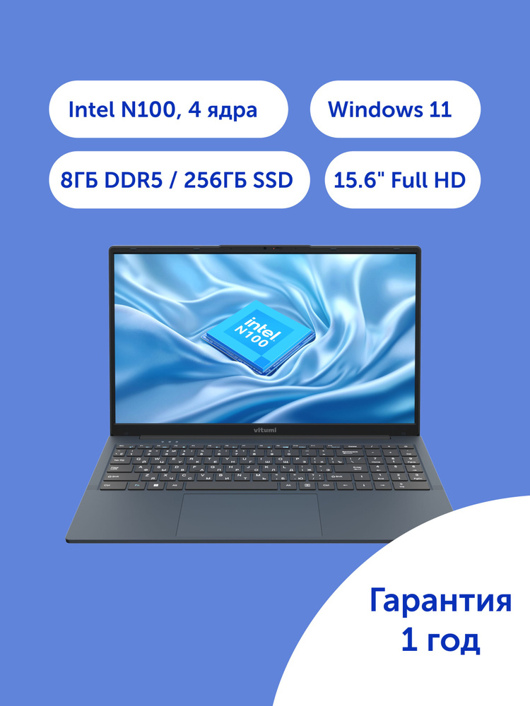 Ноутбук Vitumi, 15.6, LV5PIWG01, Intel Processor N100, 8 ГБ, Intel UHD ...
