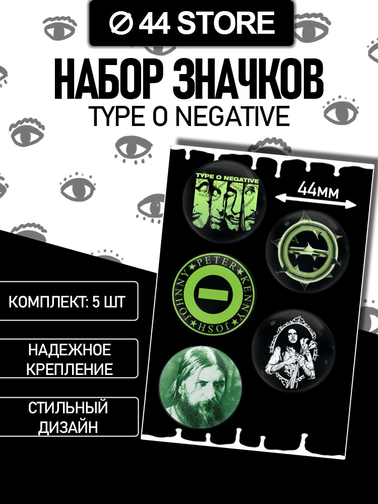 Значки Type O Negative купить на OZON по низкой цене (2470487747)