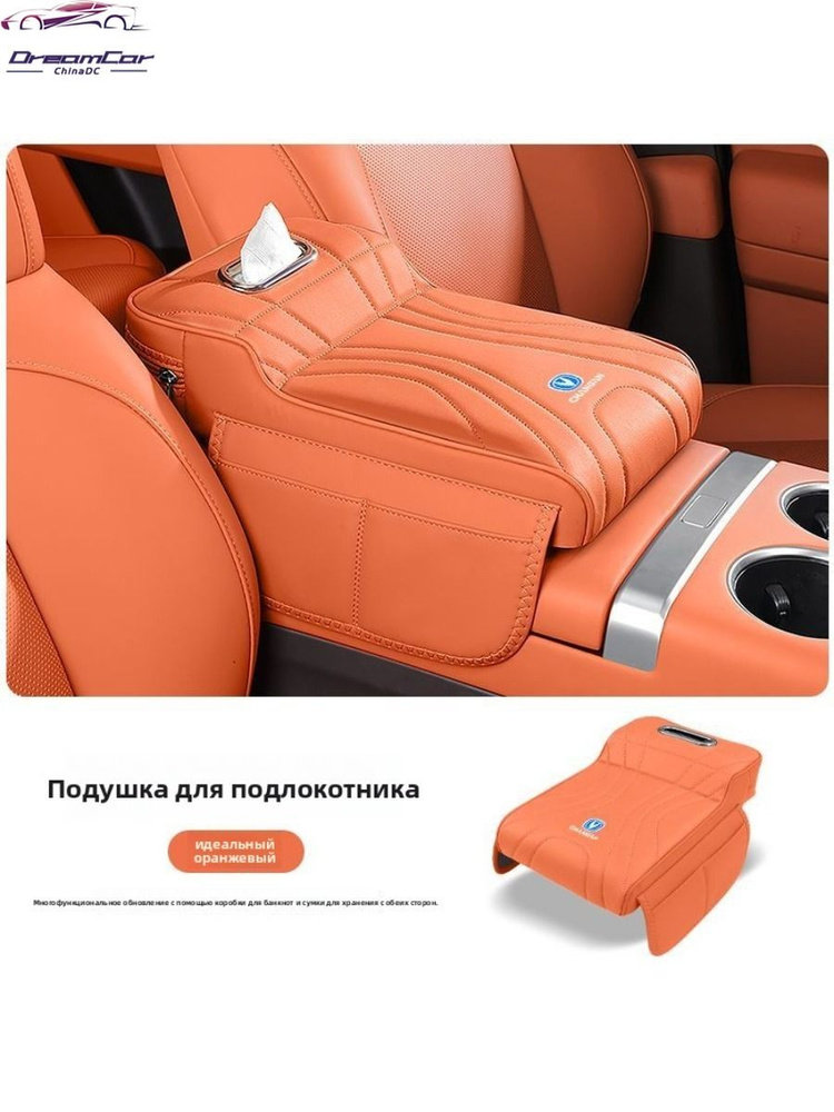 Обшивка автомобильная арт. Чехол на подлокотник,Changan CS35 PLUS CS55 PLUS CS75 PLUS CS15 PLUS ...