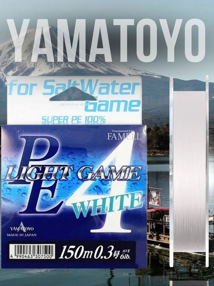 Шнур плетёный для рыбалки Yamatoyo PE Light Game x4 #0.3 (белый) 150 метров / Для окуня и форели ...