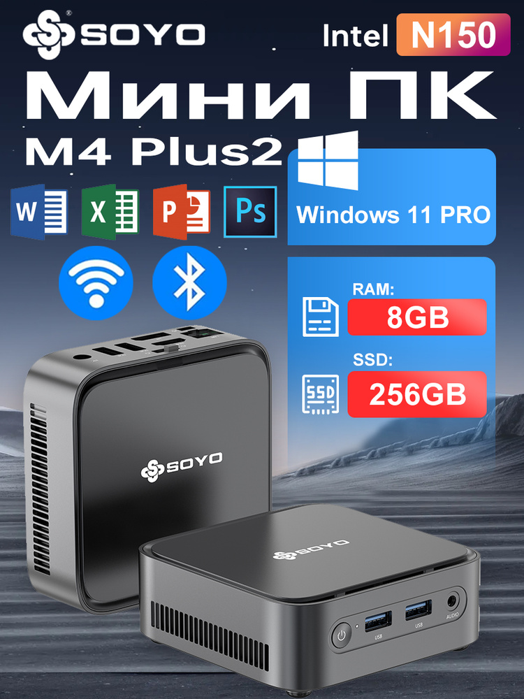 SOYO Мини-ПК (Intel N150, RAM 8 ГБ, SSD 256 ГБ, Intel UHD Graphics, Windows), M4 Plus2 8 ГБ+256 ...