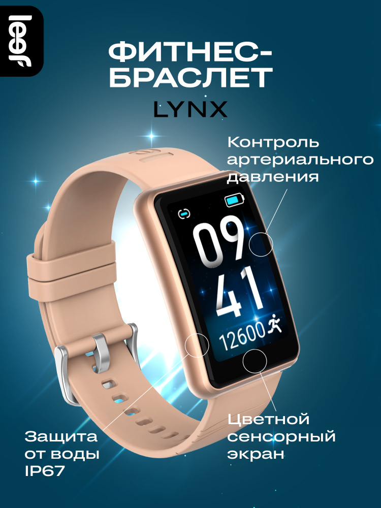Фитнес-трекер LEEF Lynx, умные смарт-часы для фитнеса и повседневной жизни. Пульс, SpO2, шагомер ...