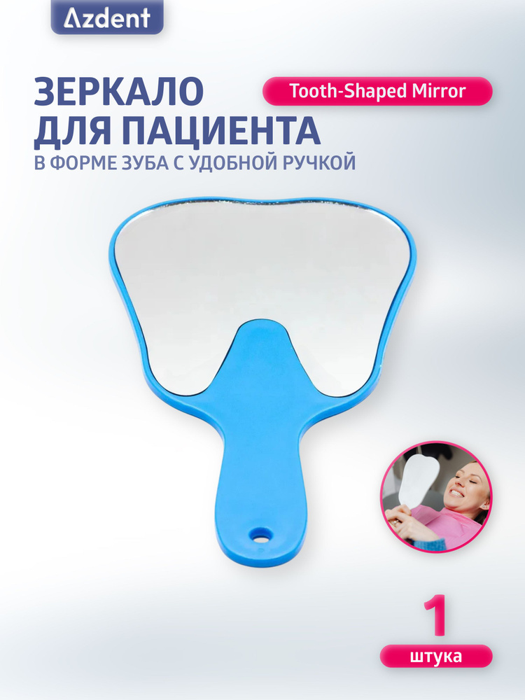 Зеркало стоматологическое Tooth-Shaped Mirror для пациента в форме зуба ...