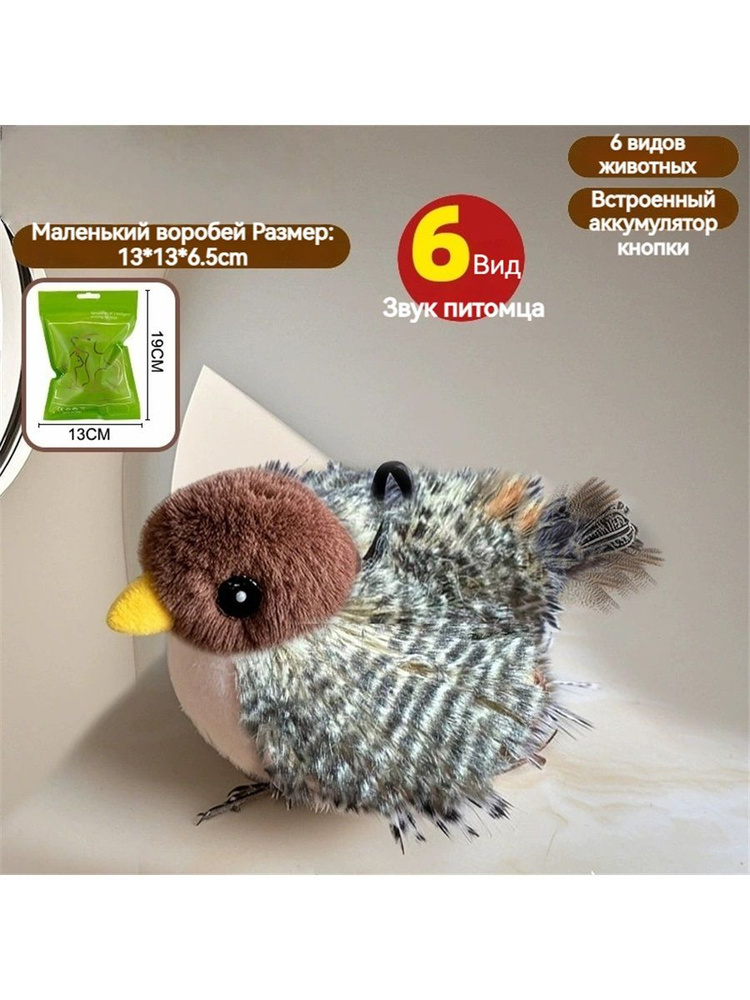 Cat Toys,Flapping Bird,Электрическая имитационная птица купить на OZON ...