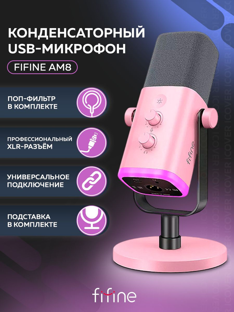 Микрофон Fifine AM8 купить на OZON по низкой цене