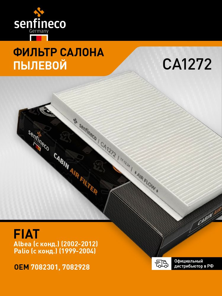 Фильтр салона CA1272 FIAT Albea, Palio, Siena, Strada, 7082301 купить ...