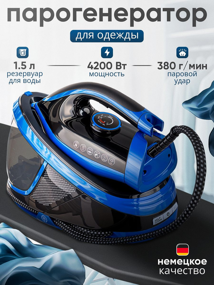 Парогенератор для одежды "tech4hom", паровой утюг с отпаривателем для дома, мощный купить на ...