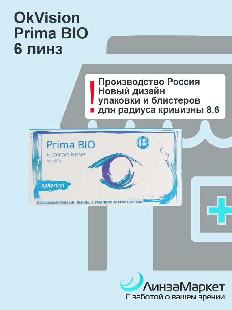 Prizma Bio Линзы – купить в OZON по низкой цене