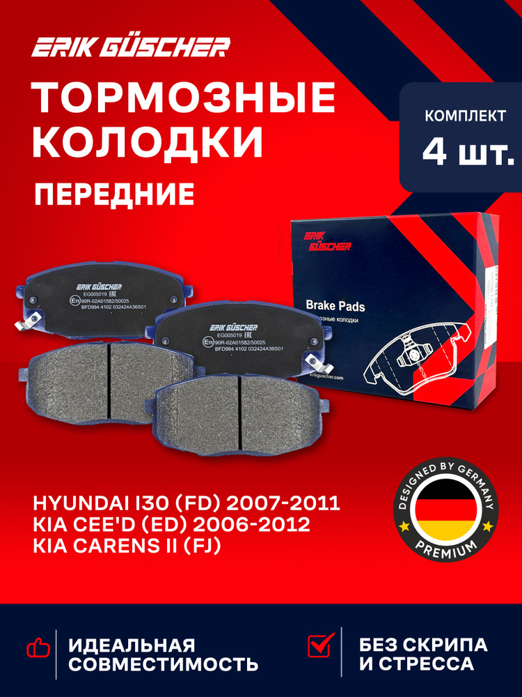 Тормозные колодки Киа Сид 2 передние , колодки тормозные передние на ...