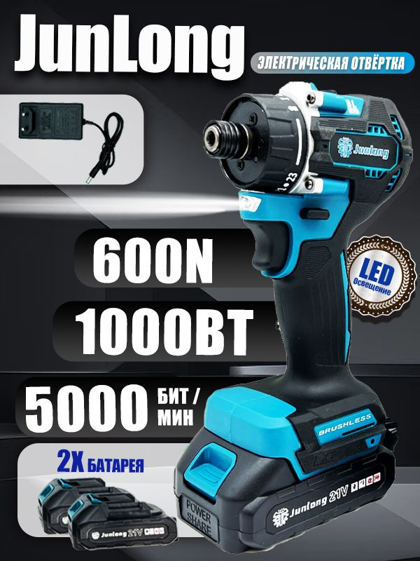 Junlong Шуруповерт, 21 В, 600 Нм, 2 АКБ купить на OZON по низкой цене (2425746248)