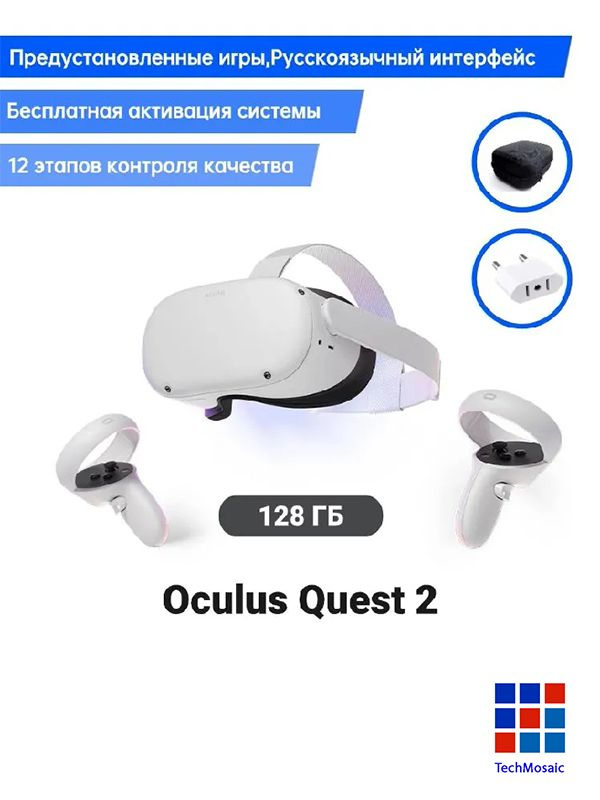 Meta Oculus Quest 2 купить на OZON по низкой цене