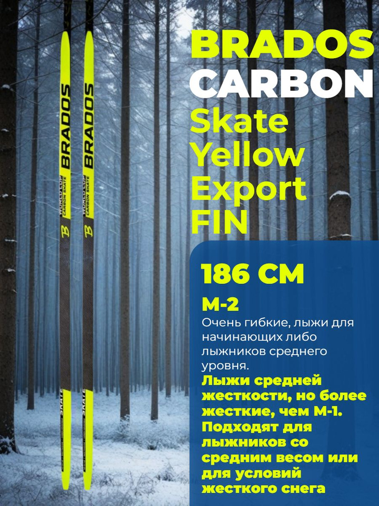 Лыжи STC Brados Pro Skate Air Carbon Yellow Export FIN, 186/M-2 купить ...