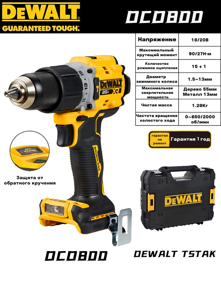 DEWALT Дрель-шуруповёрт аккумуляторная DCD800, 20B, 90 Н м, 2000 об/мин ...