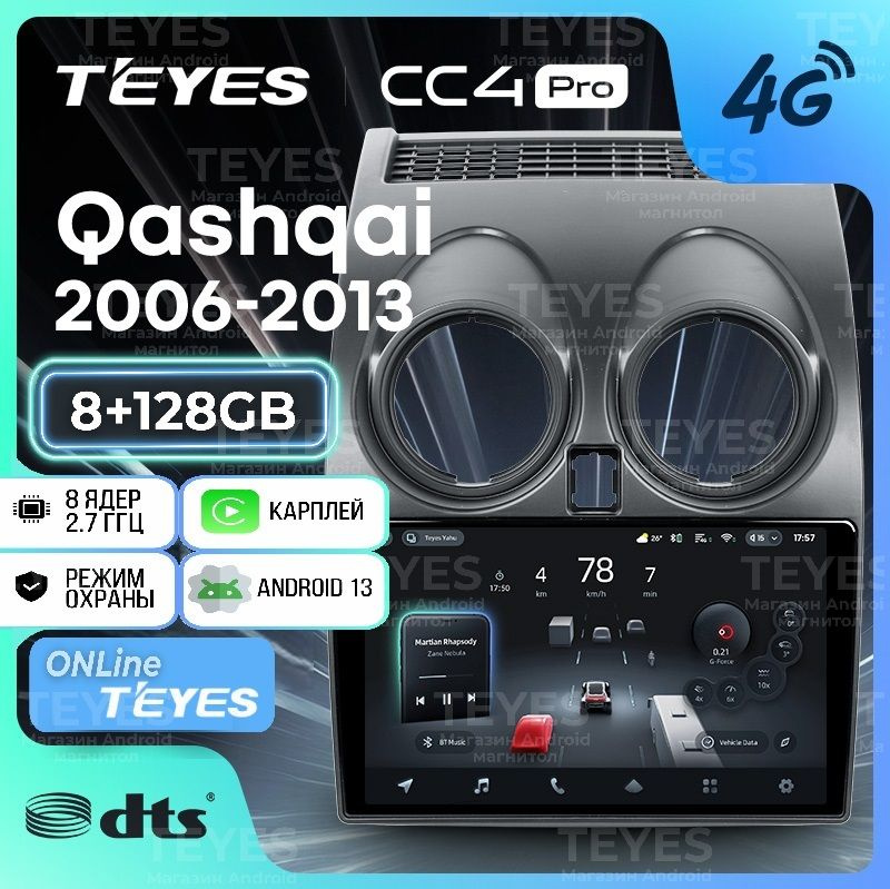 Магнитола TEYES CC4 PRO 8/128 гб NISSAN QASHQAI J10 (Комплект А) 2006-2013 г купить на OZON по ...