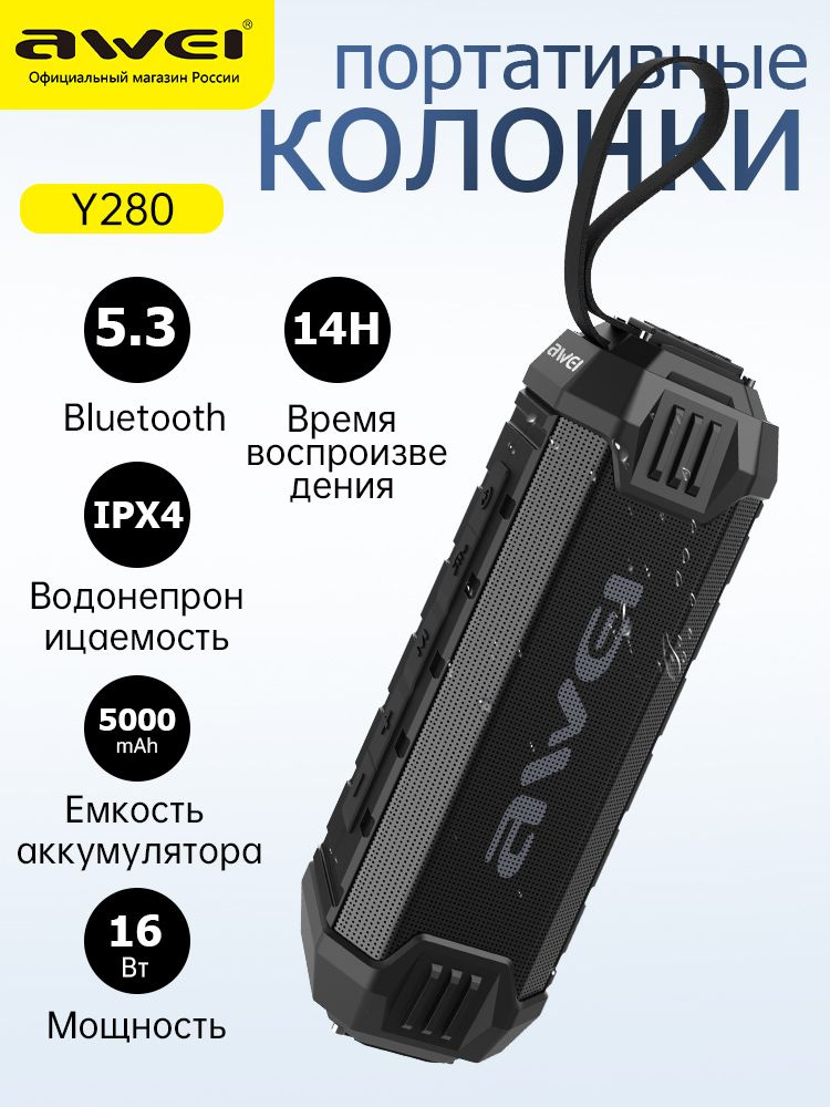 Беспроводная портативная колонка AWEI Y280 с Bluetooth, открытая ...