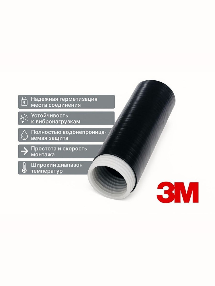 Муфта холодной усадки 3M (98-KC21) купить на OZON по низкой цене ...