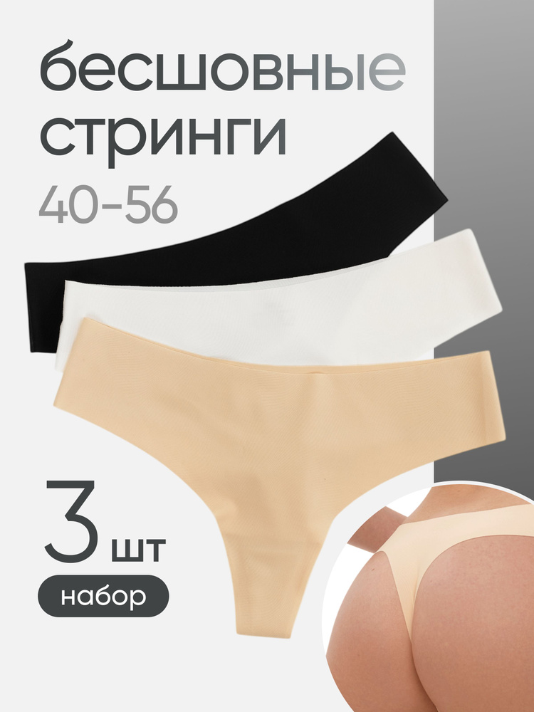 Комплект трусов Женский MIRACLE PANDA Полиамид белый, черный, размер 52 Средняя бесшовная модель ...