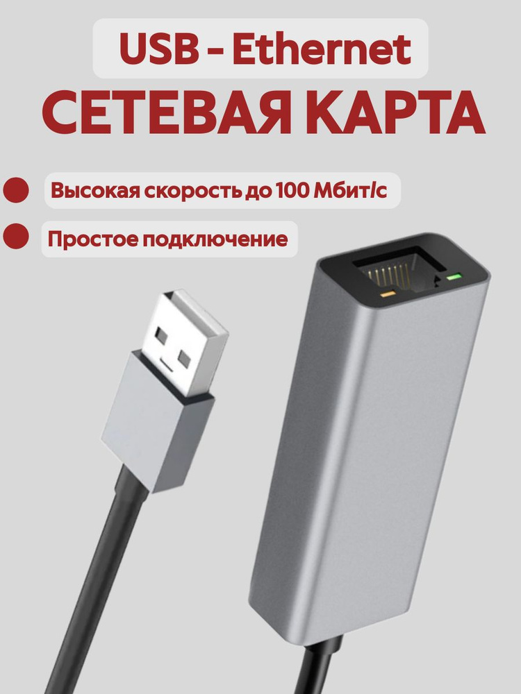 Сетевая карта USB - Ethernet(USB - LAN, RJ45) / сетевой адаптер - переходник купить на OZON по ...