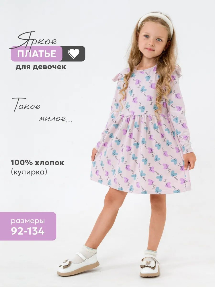 Платье Девочки NATIVIA бежево-розовый Повседневный Длинный Хлопок Рюши, размер 98 Без застежки ...