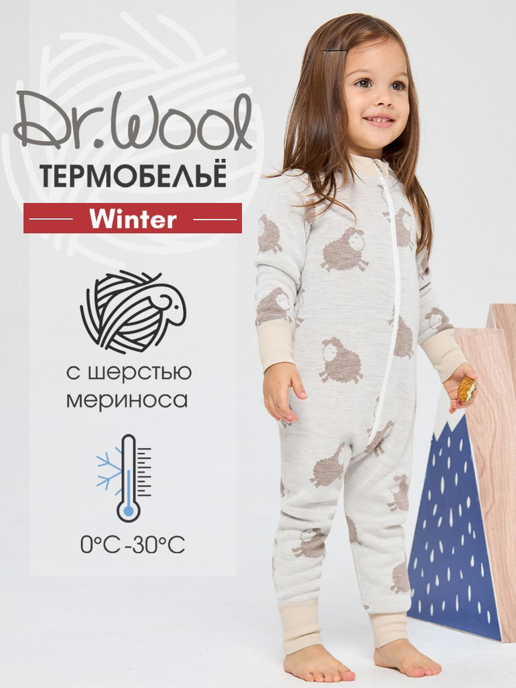 Термокомбинезон Девочки, Мальчики Dr.Wool, размер 92 На любой сезон ...