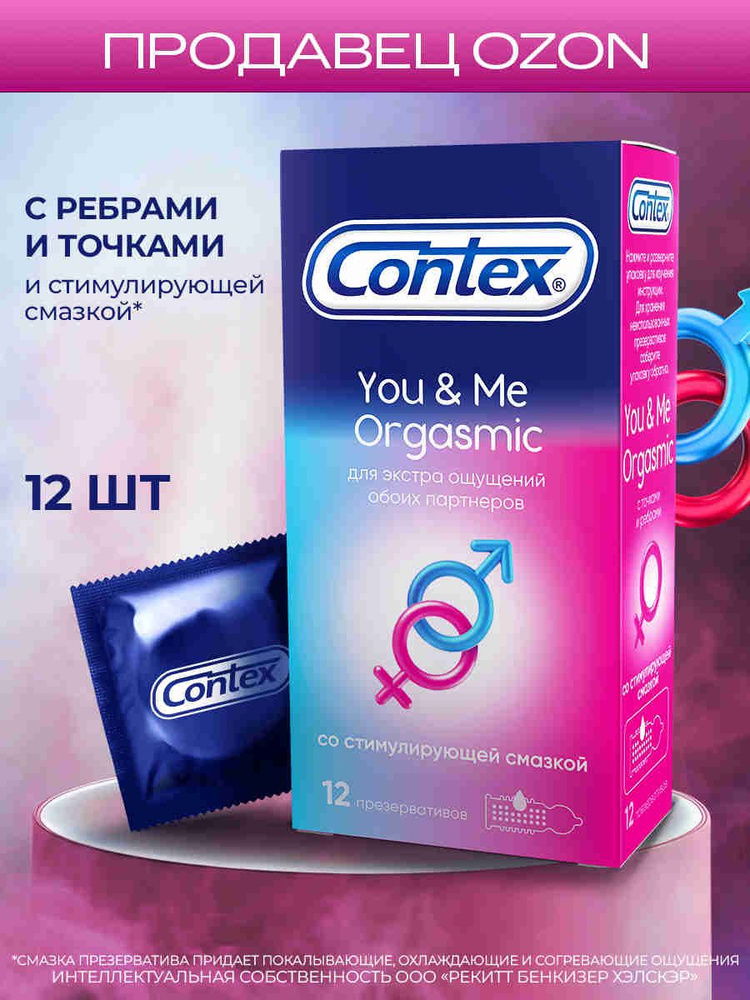 Презервативы Contex You&Me Orgasmic со стимулирующей смазкой 12 шт купить на OZON по низкой цене ...