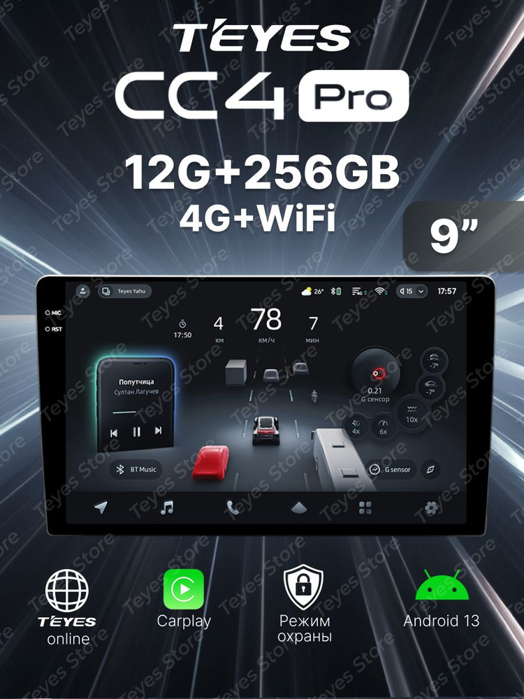 Teyes CC4 PRO 12/256 ГБ 9 дюймов, магнитола универсальная. Бонус ...