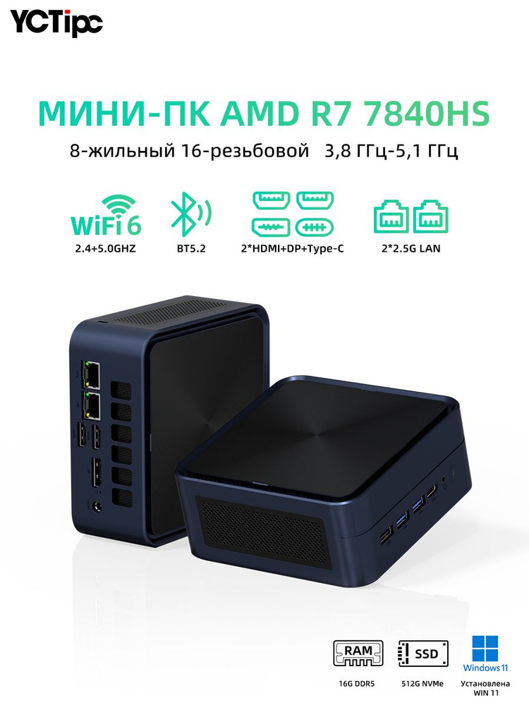YCTipc Мини-ПК ZHR AI (AMD Ryzen 7 7840HS, RAM 16 ГБ, SSD 512 ГБ, AMD ...