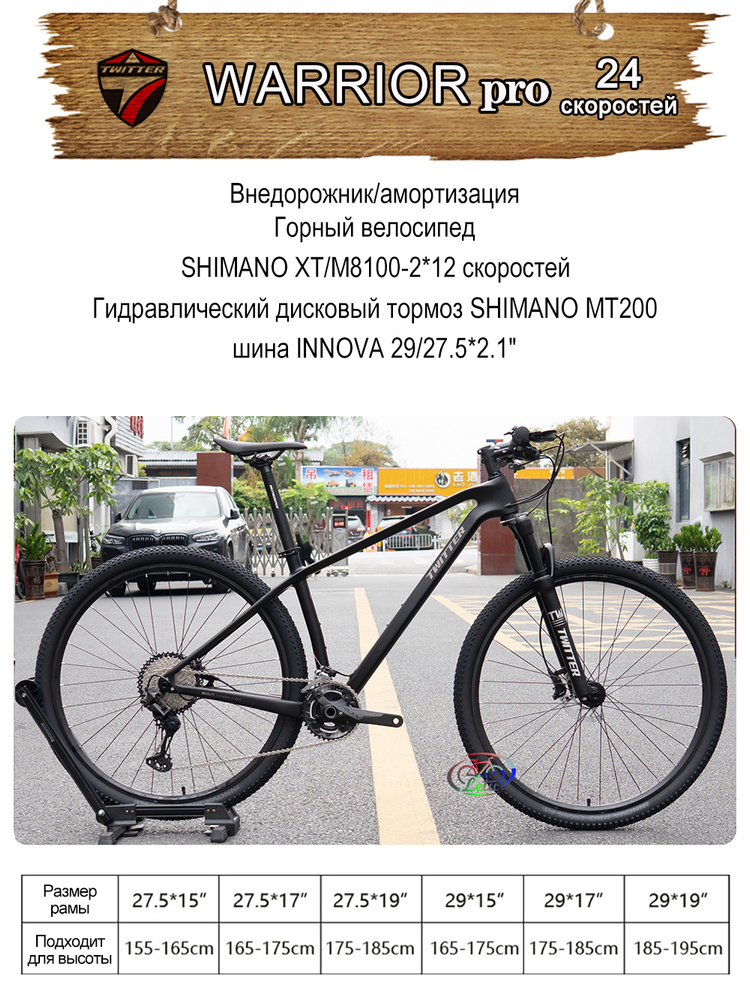Twitter Велосипед Горный, WARRIOR pro,SHIMANO M8100-24 скоростей купить ...